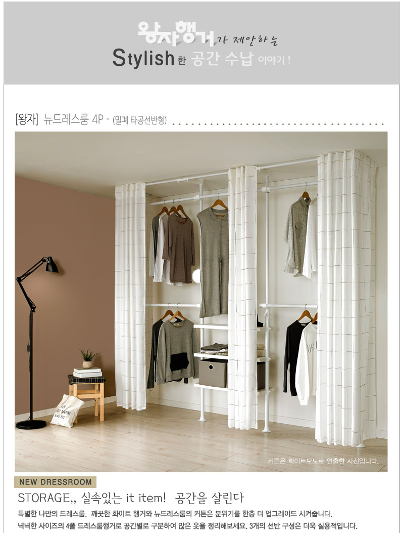 왕자 뉴드레스룸 4폴_밀폐 타공선반_937_행거 - 현대Hmall